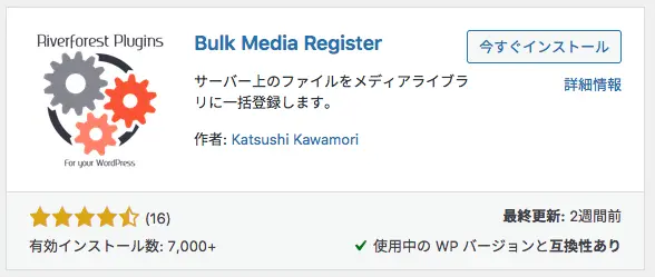 Bulk_Media_Register | でこ家ブログ