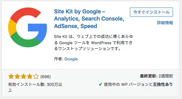 Site Kit by Google